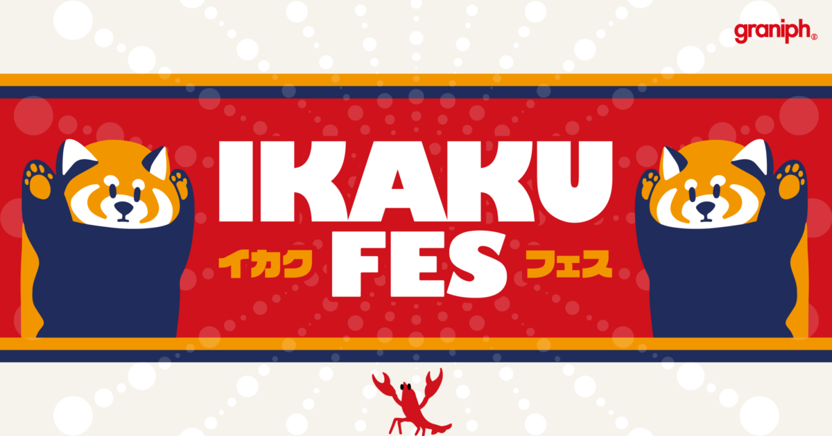 人気の「イカク」を、実り多く楽しむ秋フェス！グラニフ店舗＆公式オンラインストアで「IKAKU FES」を開催 – 株式会社グラニフ