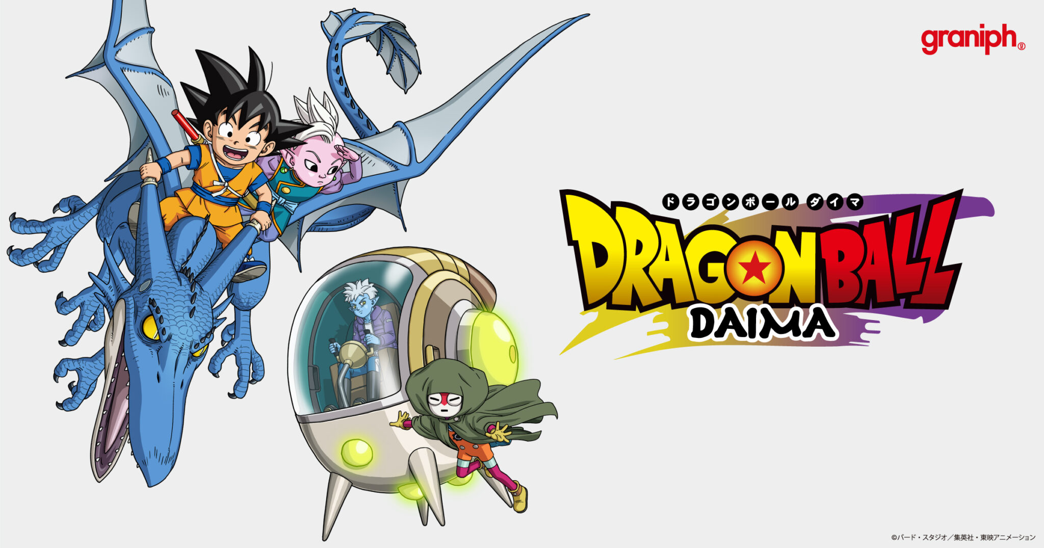 アニメ『ドラゴンボールdaima』とグラニフのコラボレーションtシャツが11月19日 火 より販売開始 公式オンラインストアでは先行予約を実施