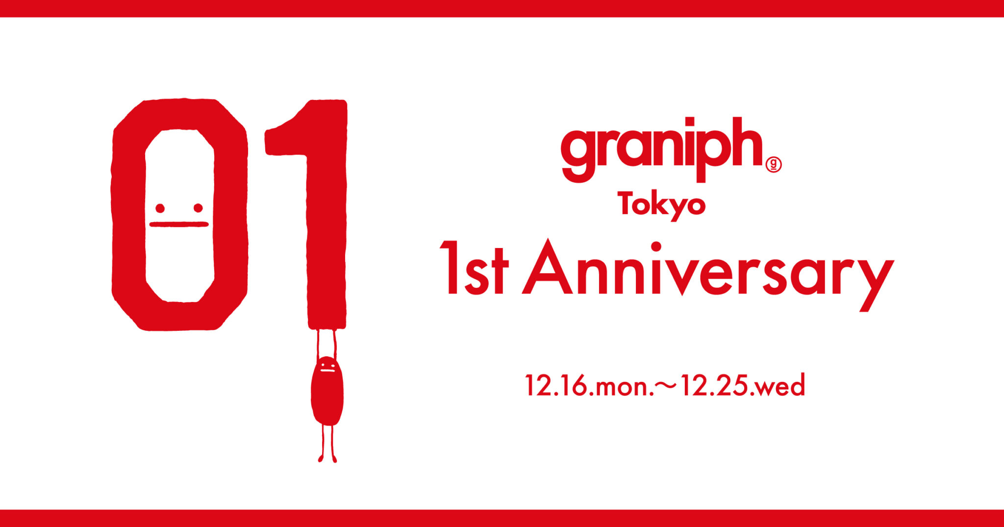グラニフとマクドナルドの最新コラボレーションアイテムが12月24日(火)より販売開始！ スウェットやパーカー、スタジアムジャンパー、バッグなど全16アイテムがラインナップ – 株式会社グラニフ