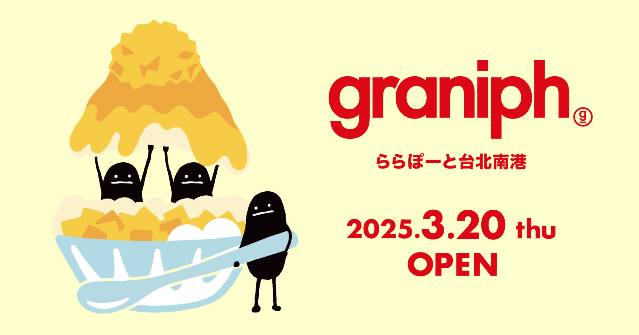台北の新たな商業施設に、グラニフ初の海外直営店が登場。グラニフららぽーと台北南港店が2025年3月20日(木)にオープン。 – 株式会社グラニフ